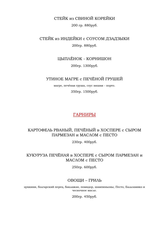 Меню для банкетов в Гастробар Забродский